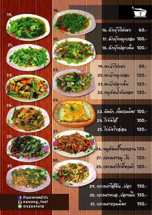 Menu at Na Wang Restaurant, Wang Saphung