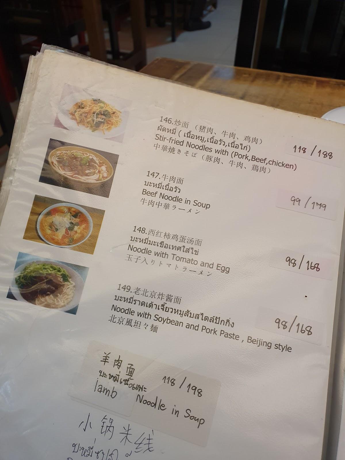 Menu at Lao Ti Fang restaurant, Bangkok