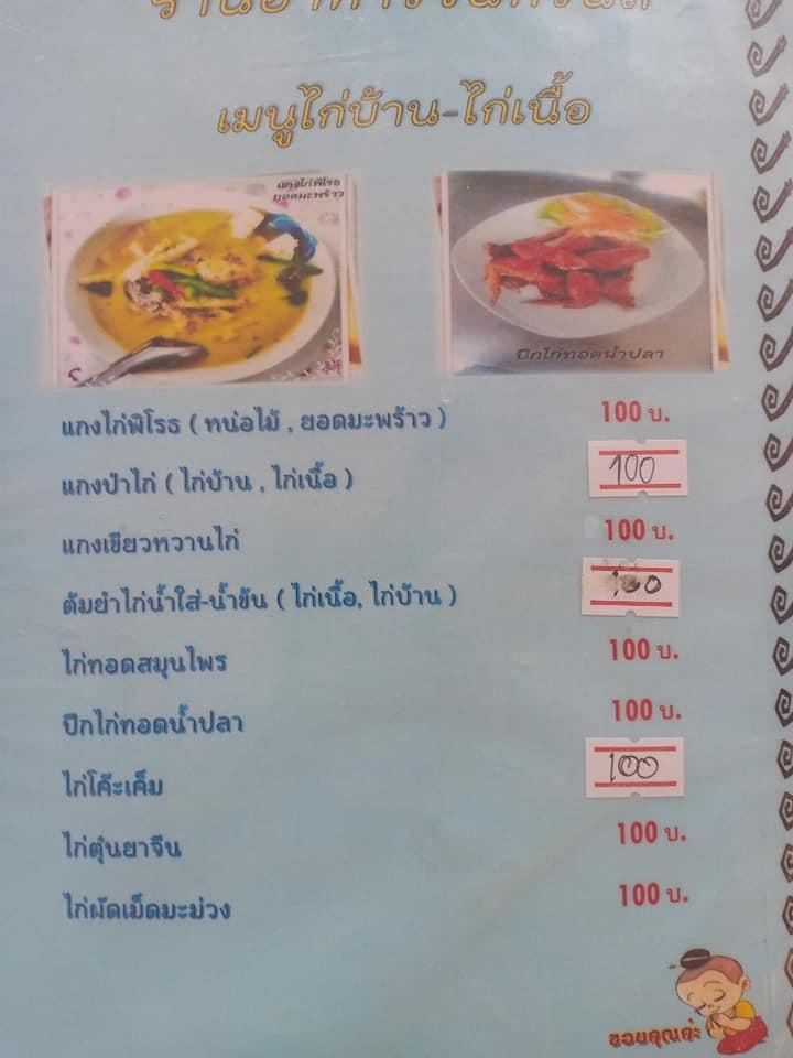 Menu at ร้านอาหารจันทร์นิล Walter'sinn, Tha Koi