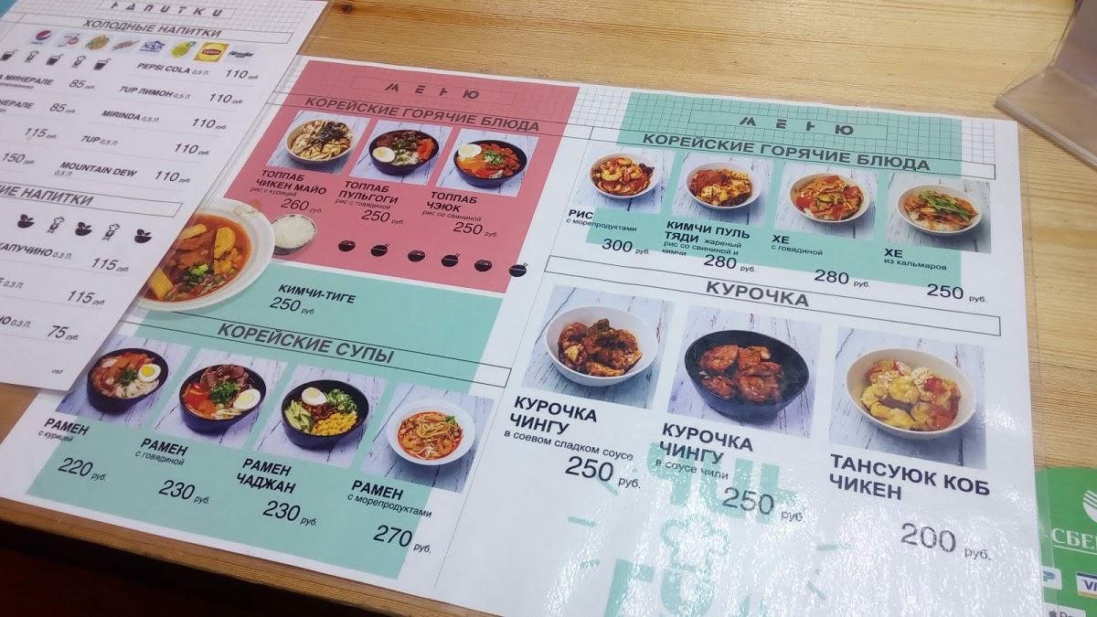 Menu at Chin-Gu cafe, Yakutsk