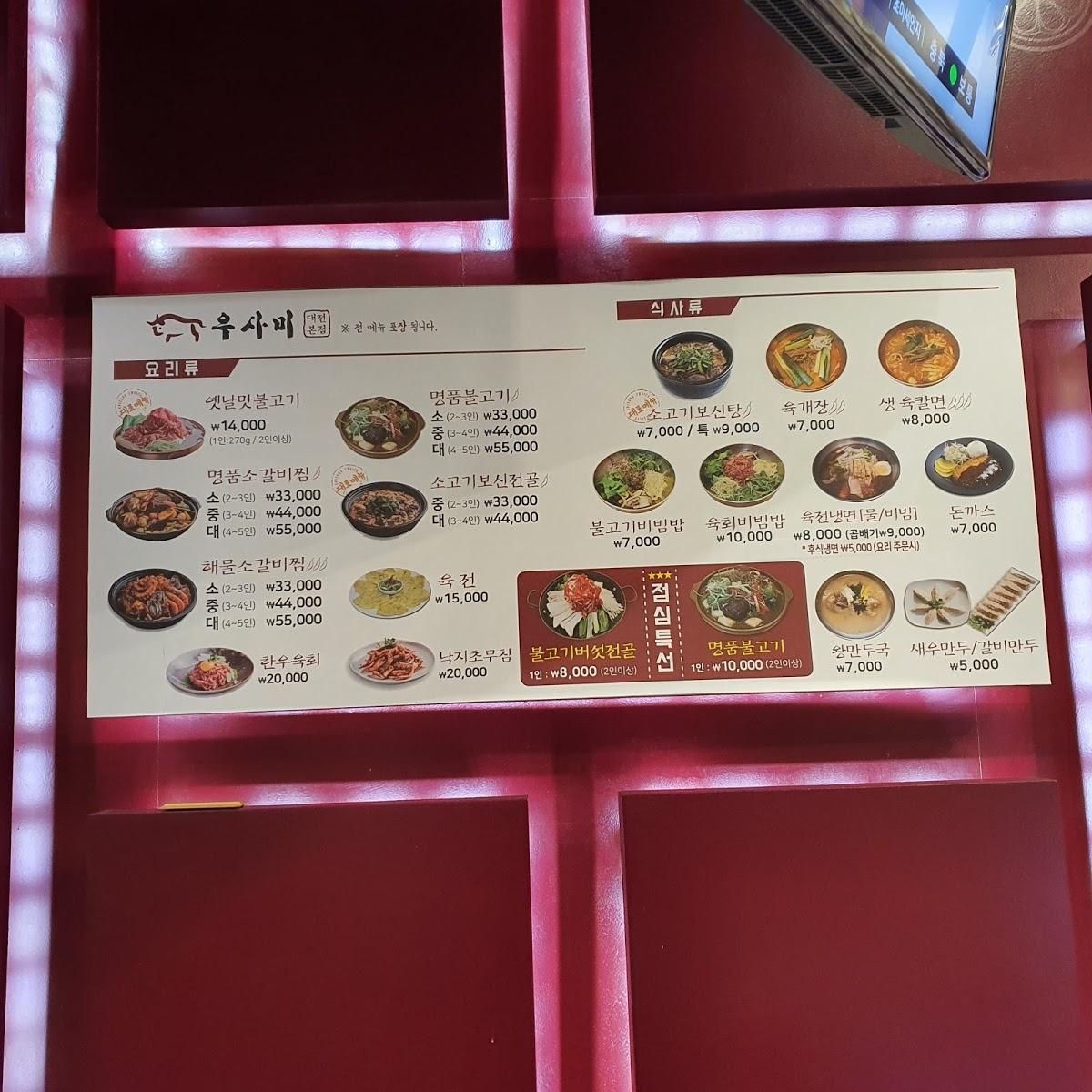 Menu at Usami restaurant, Daejeon