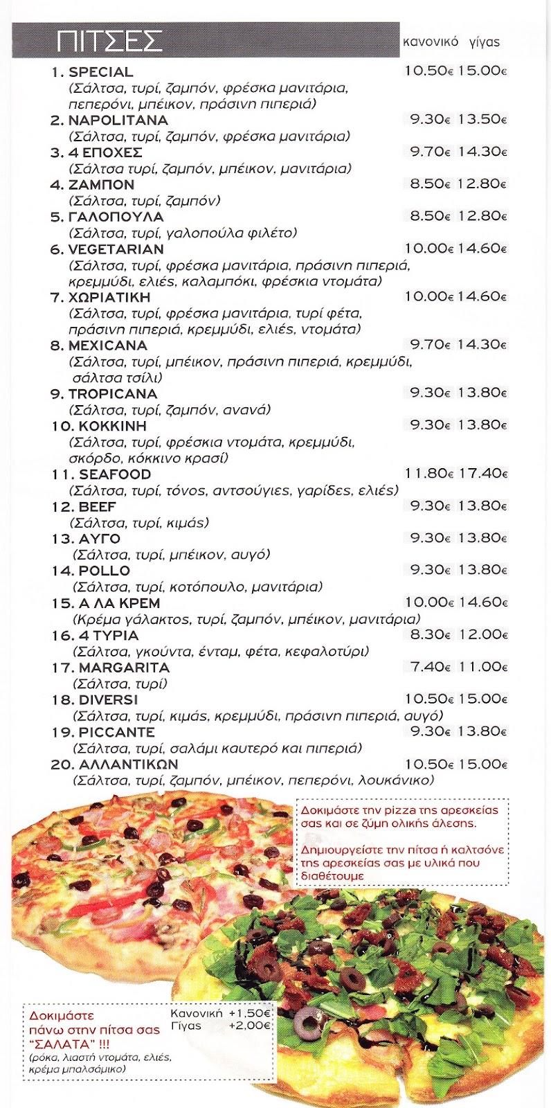 Menu at Vasili's Pizza, Zakinthos