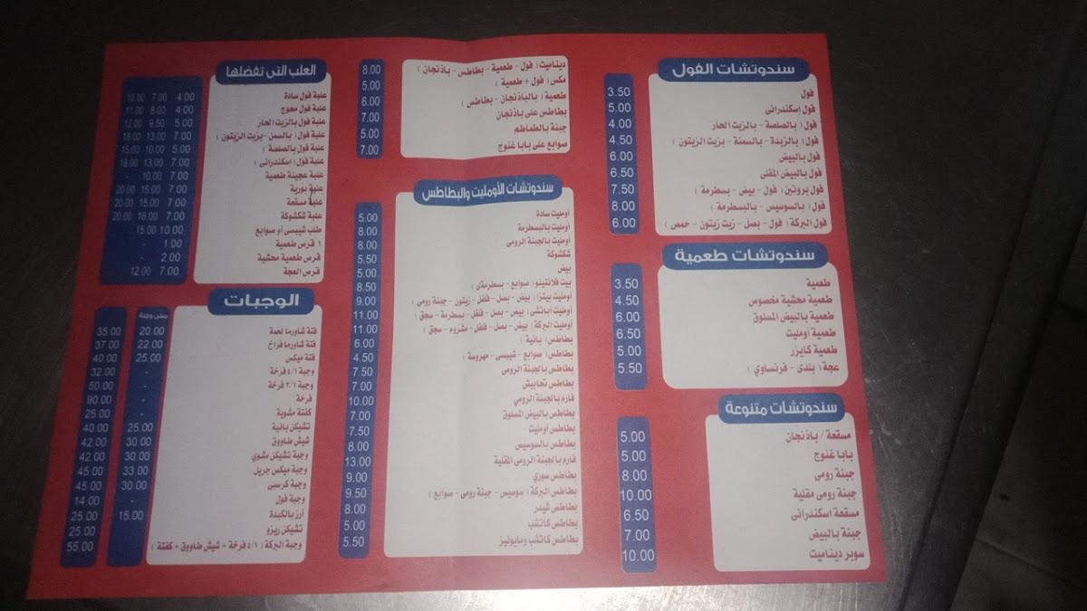 Menu at El Baraka, New Cairo City, شارع Hafez Ramadan