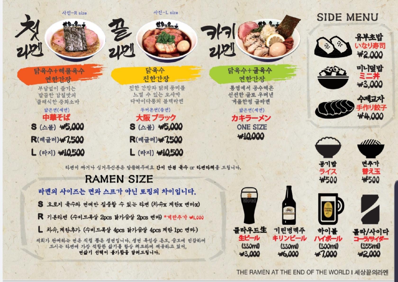 Menu at Sekai - No Hate No Ramen restaurant, Seoul, 6-5 Yanghwa-ro 7-gil
