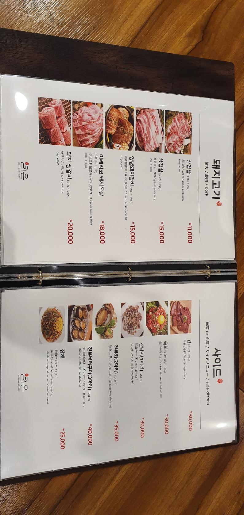 Menu at RAON restaurant, Seoul, 62-20 Chungmuro 2(i)-ga