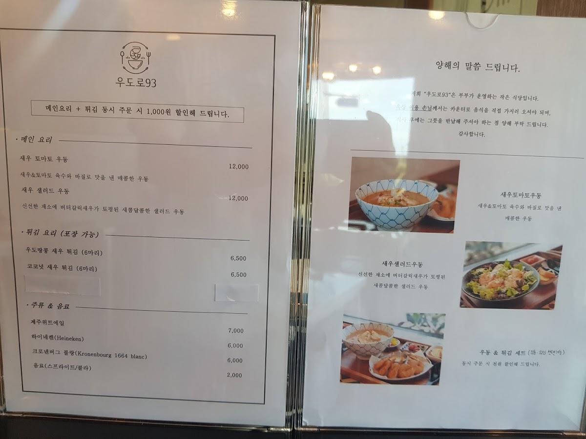 Menu at UDORO 93 restaurant, South Korea