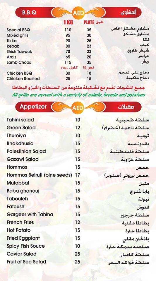 Menu at Jazeerat Al Asmak Restaurant, Sharjah