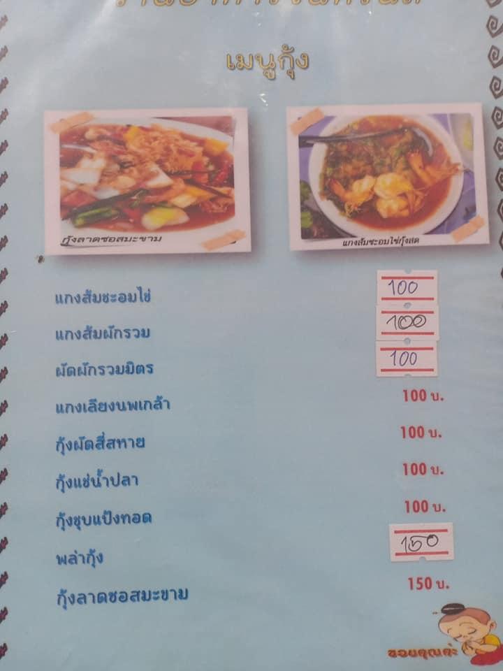 Menu at ร้านอาหารจันทร์นิล Walter'sinn, Tha Koi