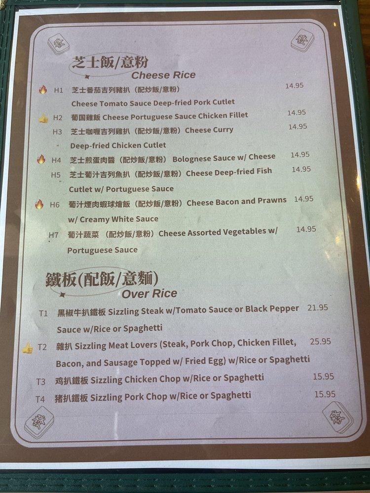 Menu at Mahjong Cafe & Bar 麻将茶餐厅&酒馆, New York City