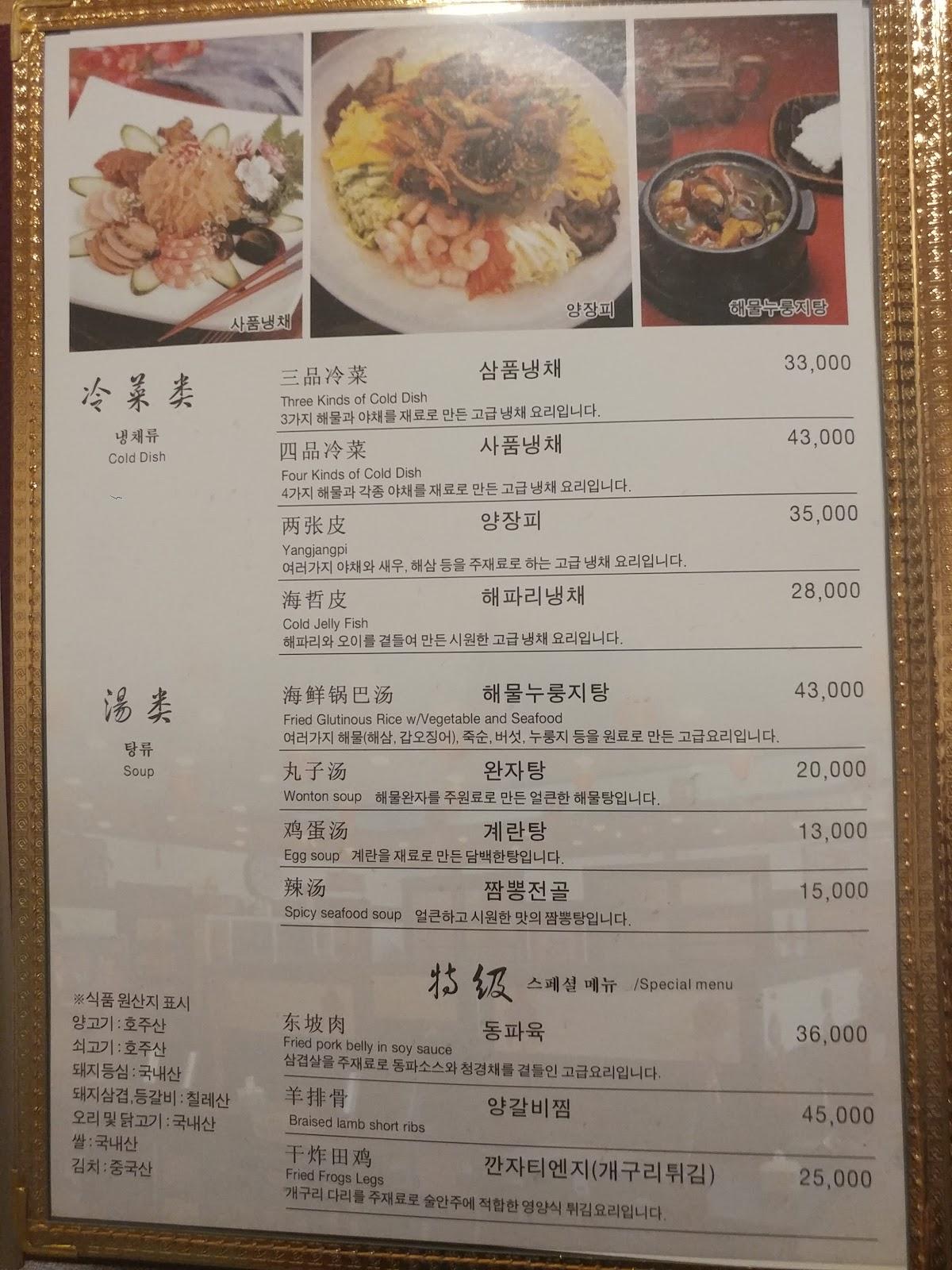 Menu at Chok Hyang Won restaurant, Daegu