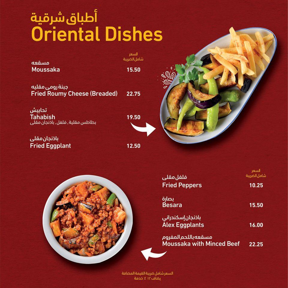 Speisekarte von Arabiata restaurant, Alexandria, Albert Al Awal