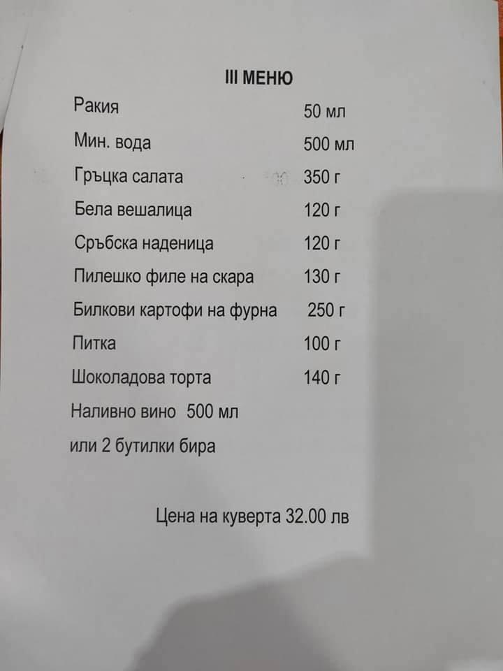Menu at При майстор Зоран restaurant, Ruse