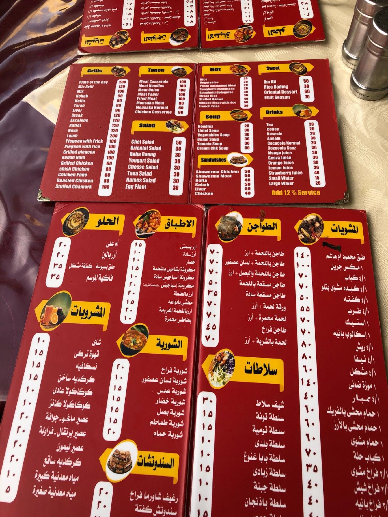 Menu at Oum Hashem Restaurant, Luxor
