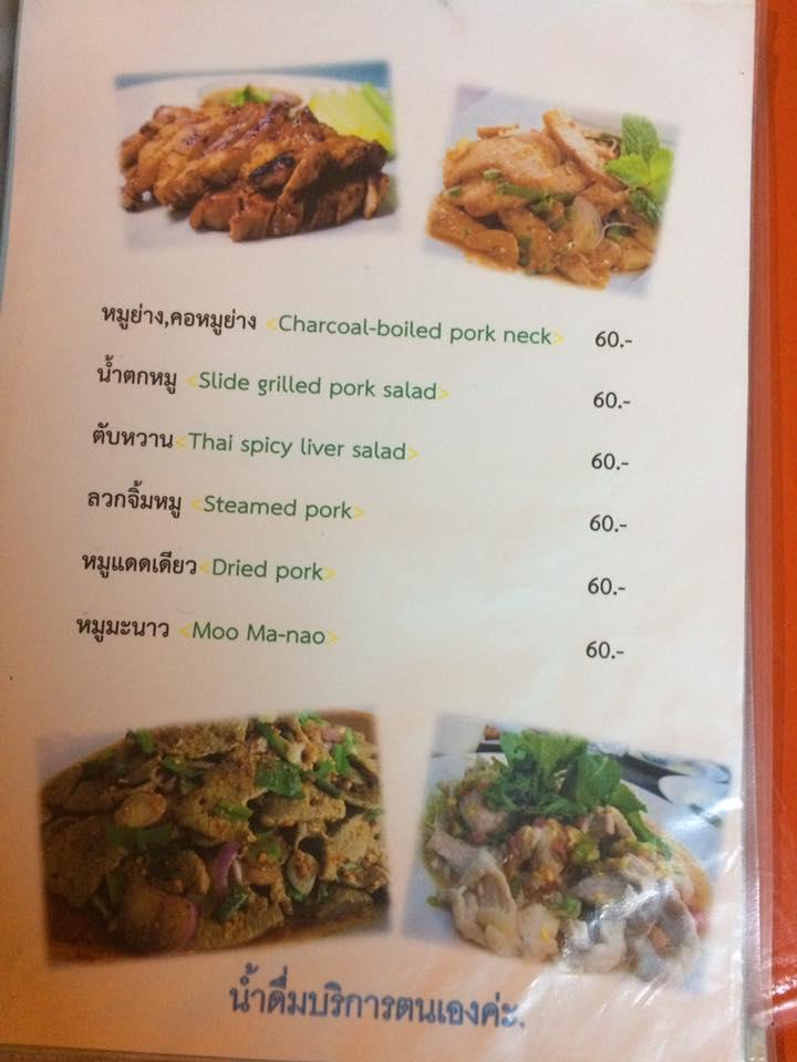 Menu at ร้านลาบอำนาจเจริญ restaurant, Rayong