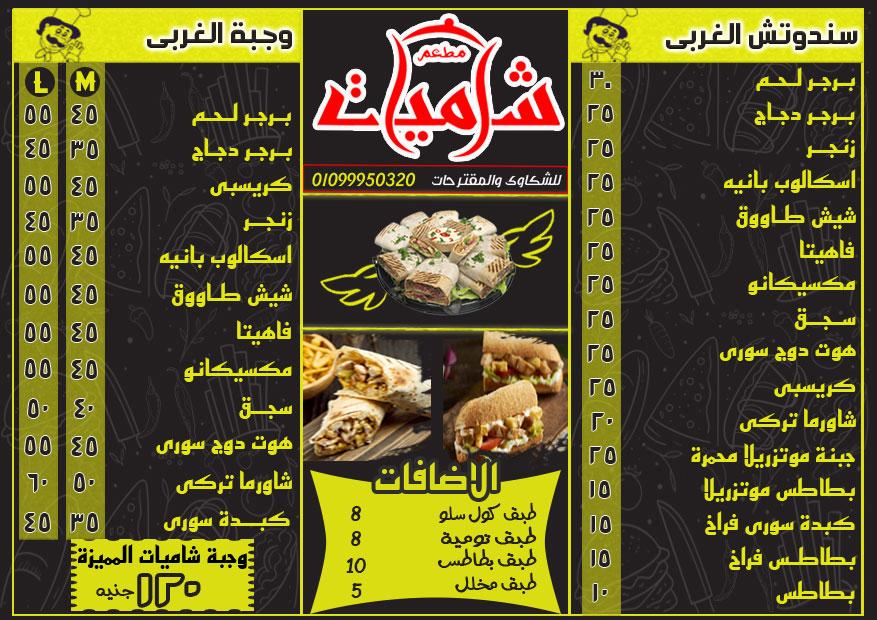 shamiat restaurant - مطعم شاميات, Египет - Critiques de restaurant