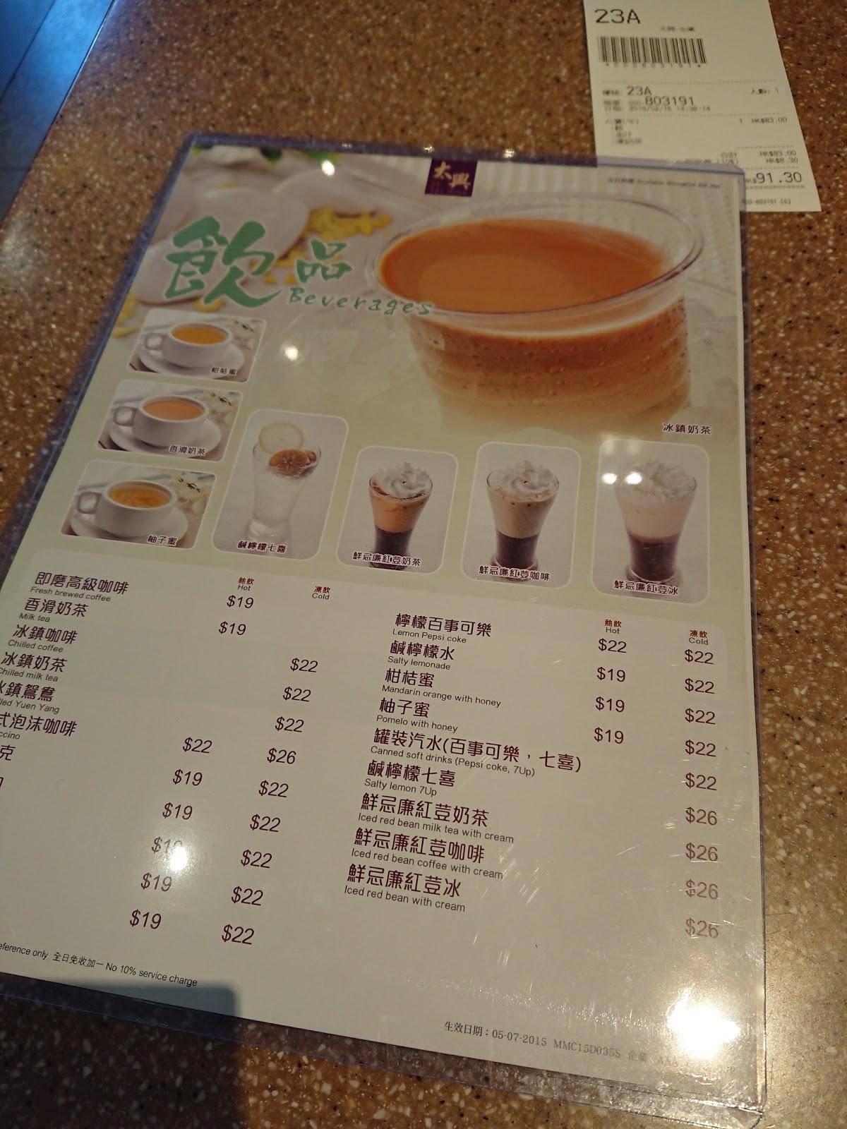 Menu at Tai Hing restaurant, Hong Kong, 38 Wang Chiu Rd