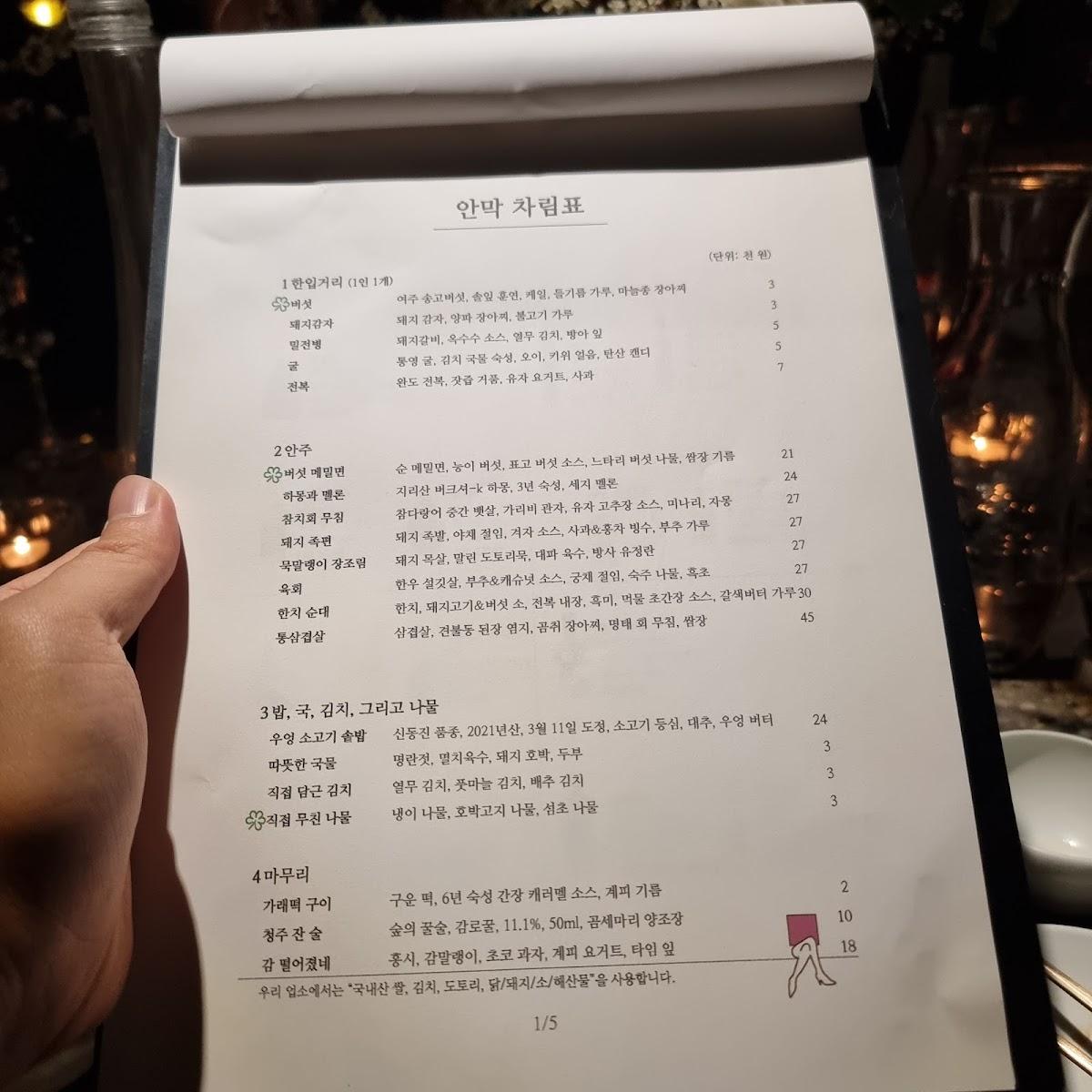 Carta del pub y bar Mr. Ahn's Craft Makgeolli, Seul