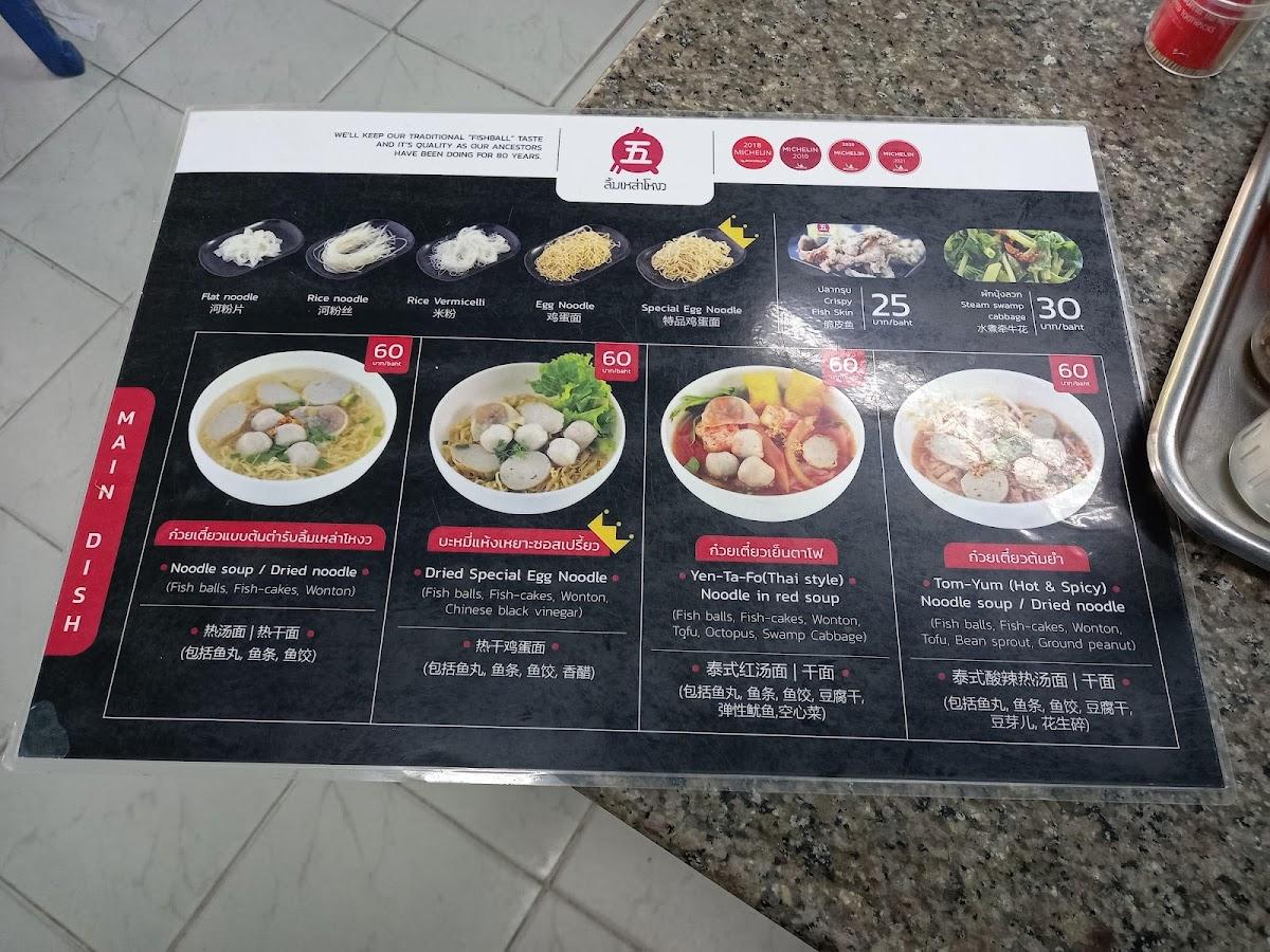 Carta del restaurante Lim Lao Ngow Fishball Noodle, Chiang Mai