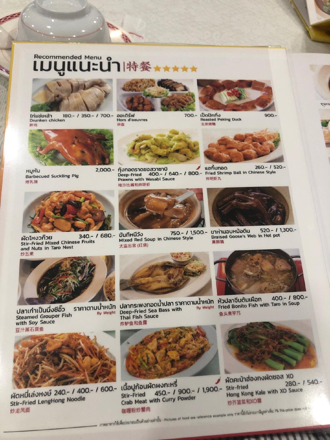 Menu at Leng Hong restaurant, Bangkok