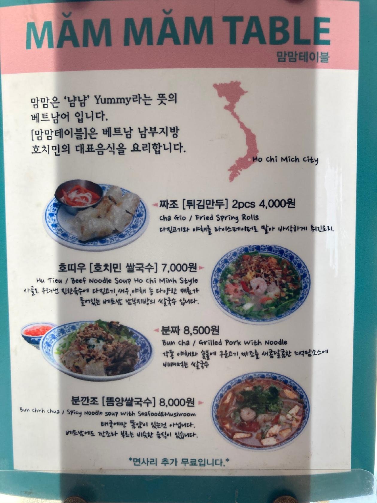 Menu at Măm Măm Table restaurant, Seoul