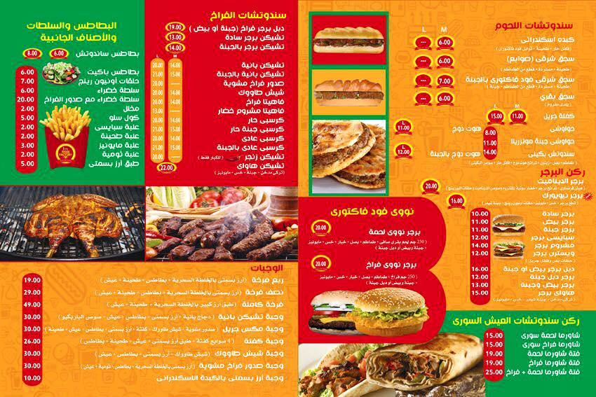 Menu at Food Factory Resturant restaurant, New Cairo City
