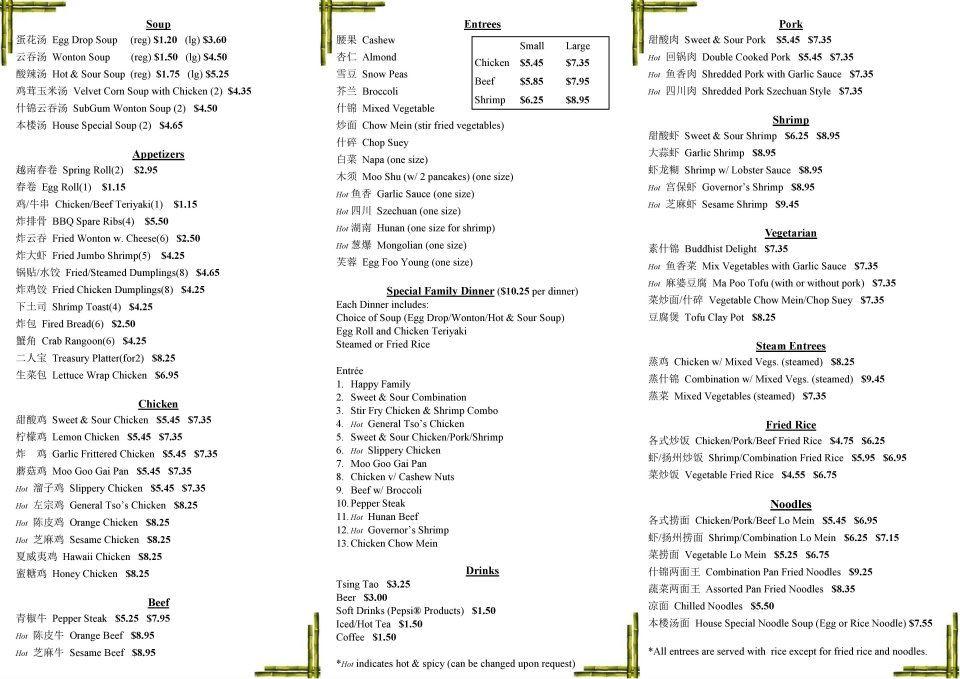 Menu at Fortune Chinese Restaurant, Oklahoma City, N Rockwell Ave