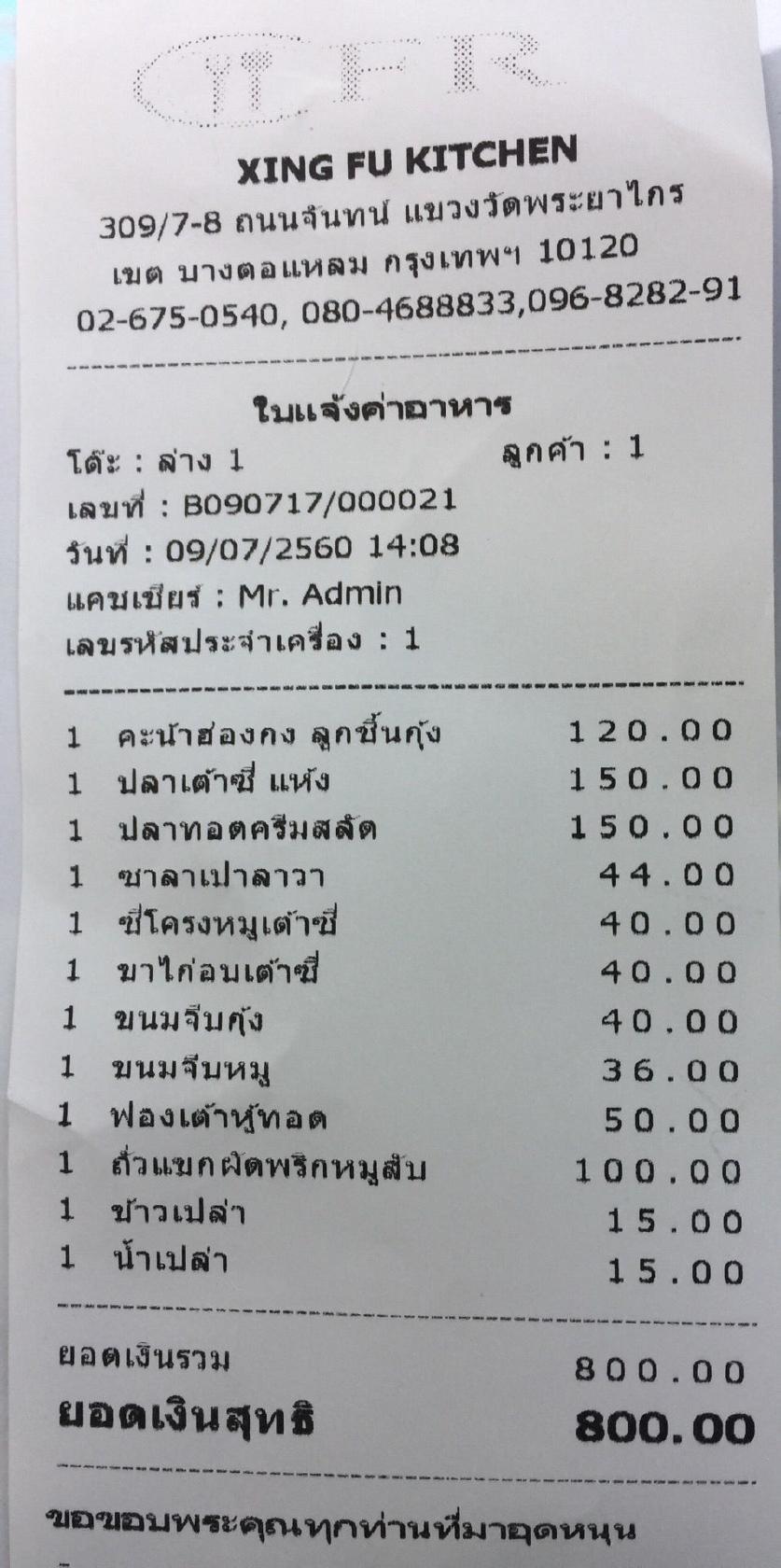Menu at Xing Fu Kitchen restaurant, Bangkok, 309 7-8 Thanon Chan