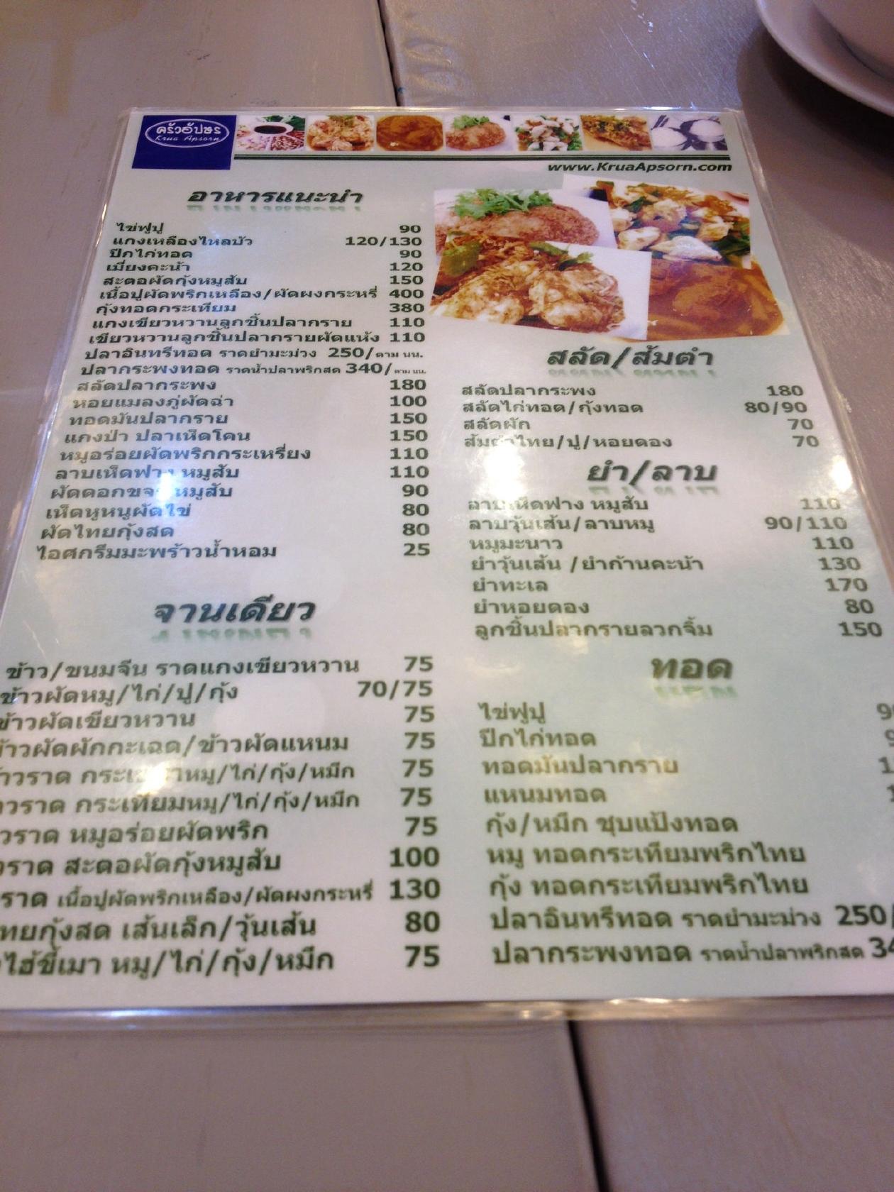 Menu at Krua Apsorn @Samsen restaurant, Bangkok, 503 505 Samsen Rd