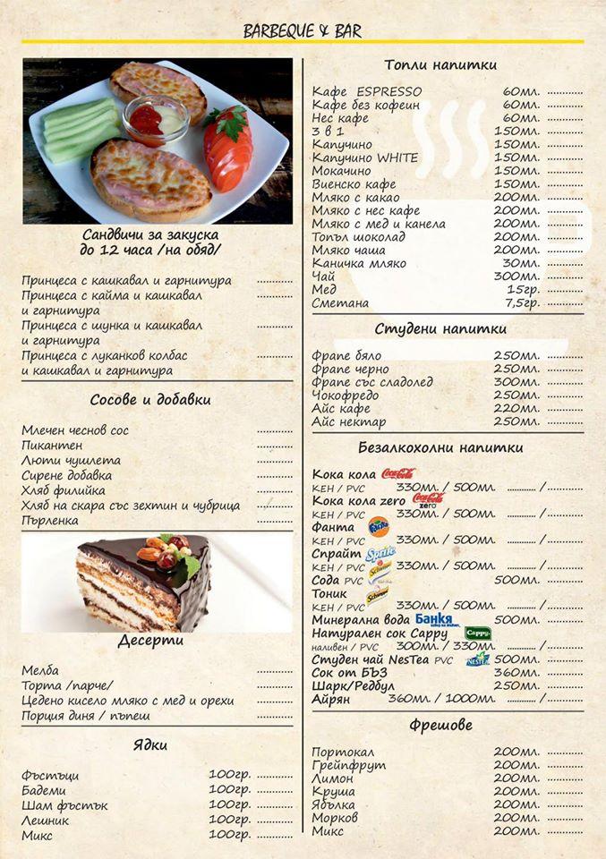 Menu at Barbeque & Bar Южен парк, Sofia