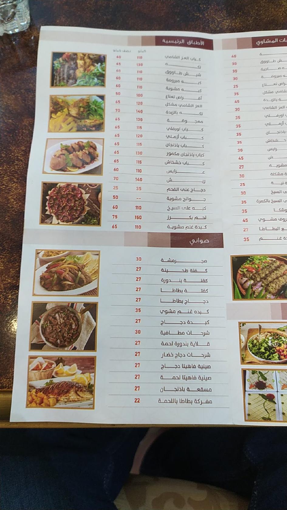 Menu at Al Ezz Al Shami Restaurant, Abu Dhabi