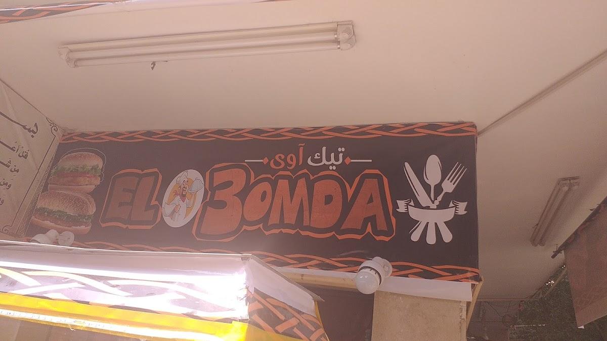 El 3omda, Ain Shams - Menu du restaurant, prix et avis