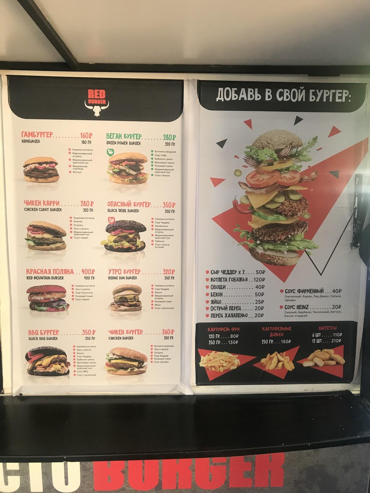 Menu at Red burger restaurant, Estosadok