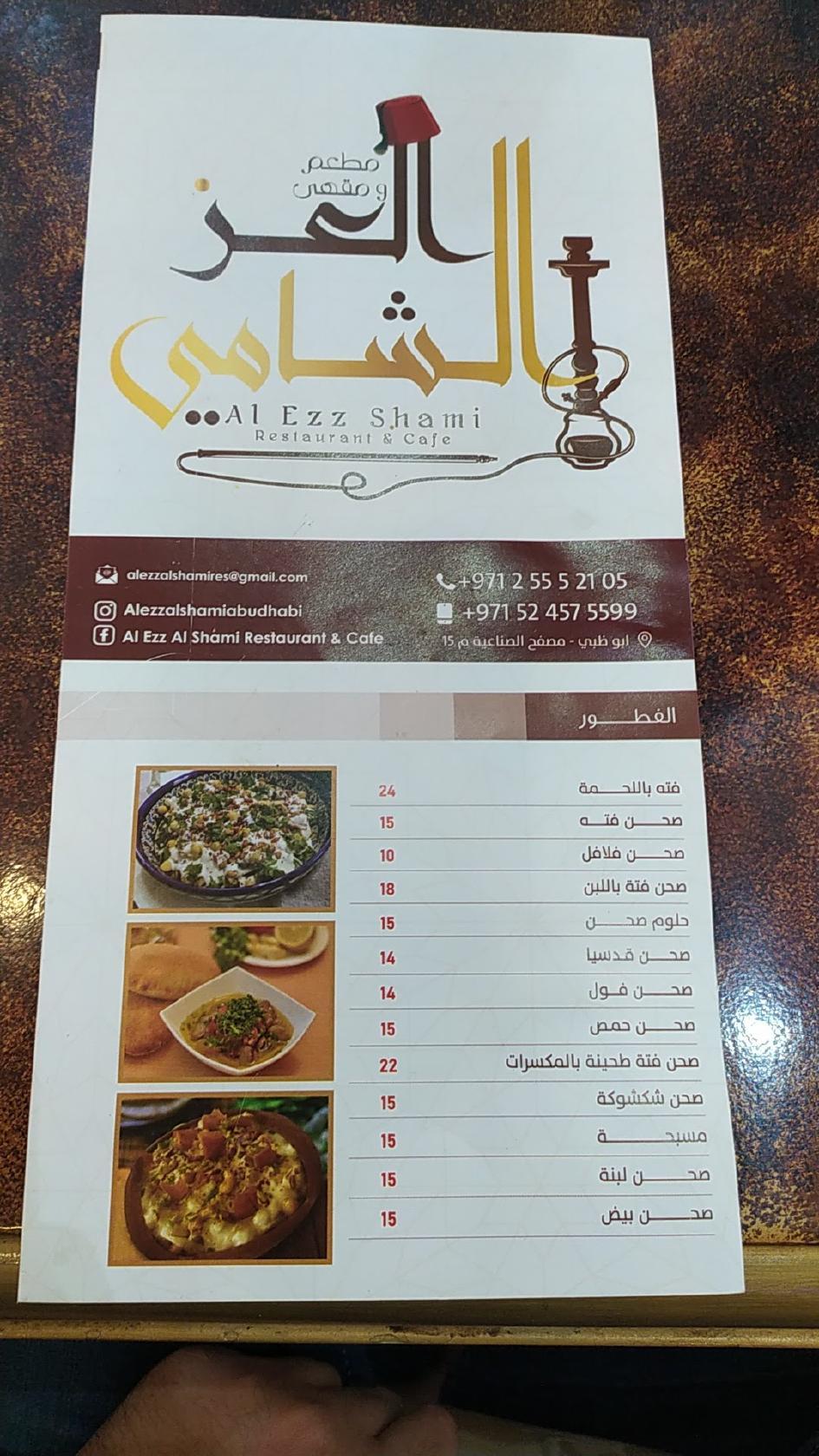 Menu at Al Ezz Al Shami Restaurant, Abu Dhabi