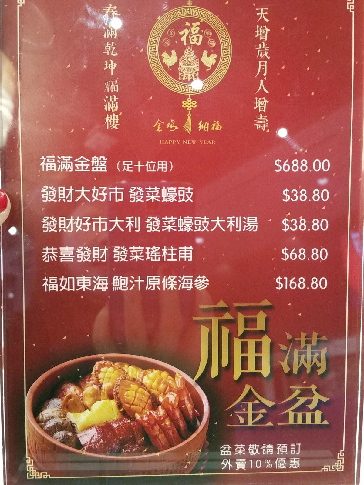 Menu at Fortune Terrace Chinese Cuisine restaurant, Richmond