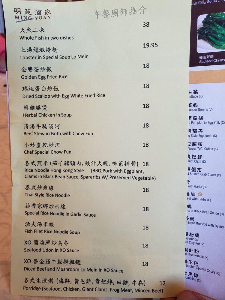 Menu at Ming Yuan Restaurant, Daly City
