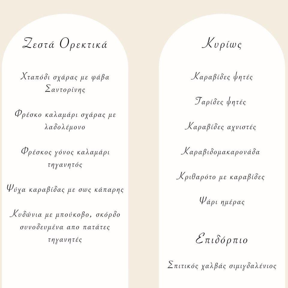 Menu at Chromata Vythou Χρώματα Βυθού, Kifisia