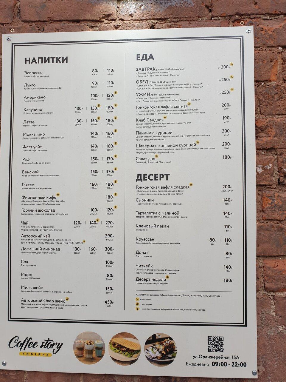 Menu at Coffee story pub & bar, Pushkin, Oranzhereynaya Street