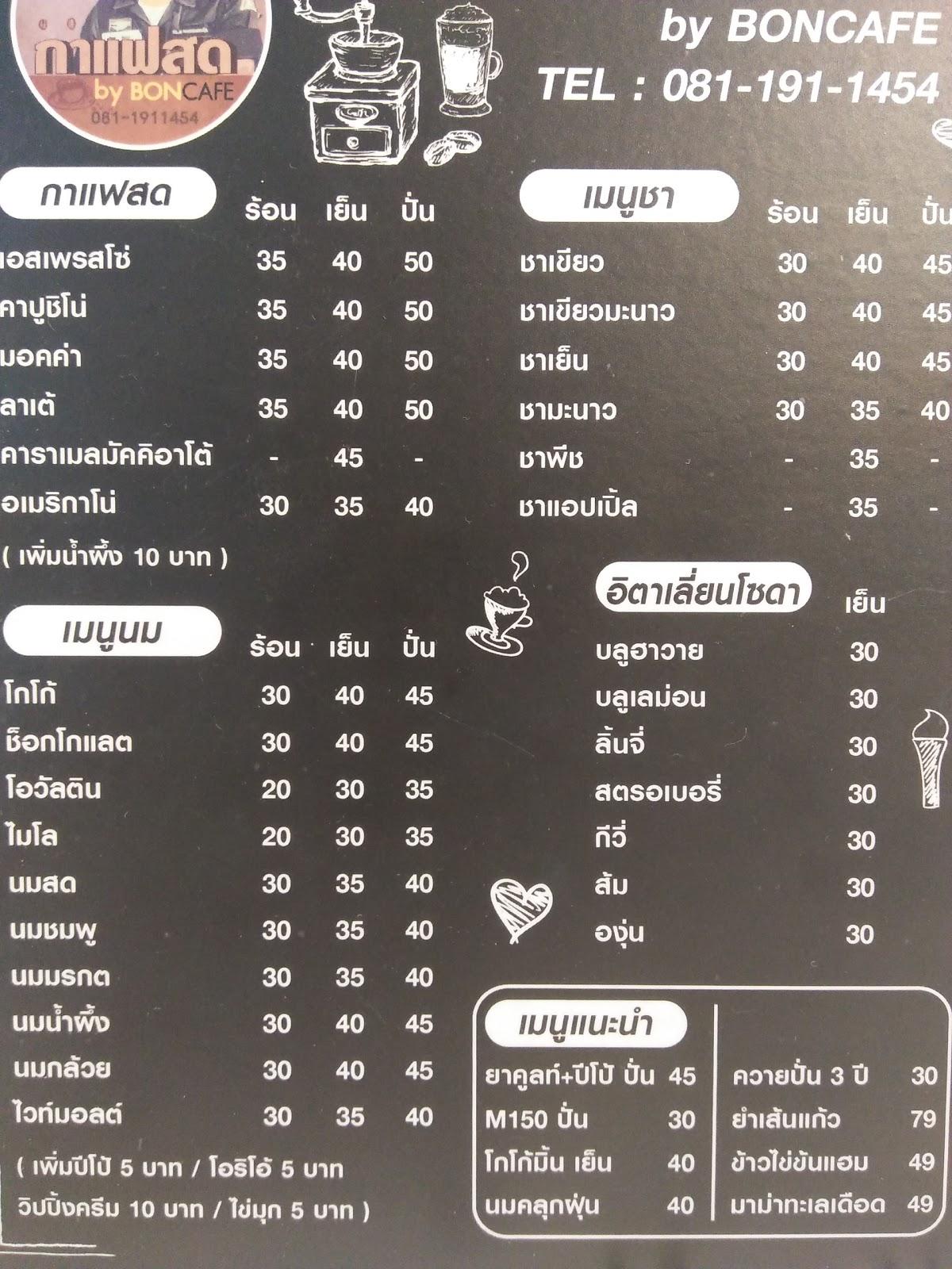Menu at Knowledge coffee and bakery, Khlong Kra Saeng