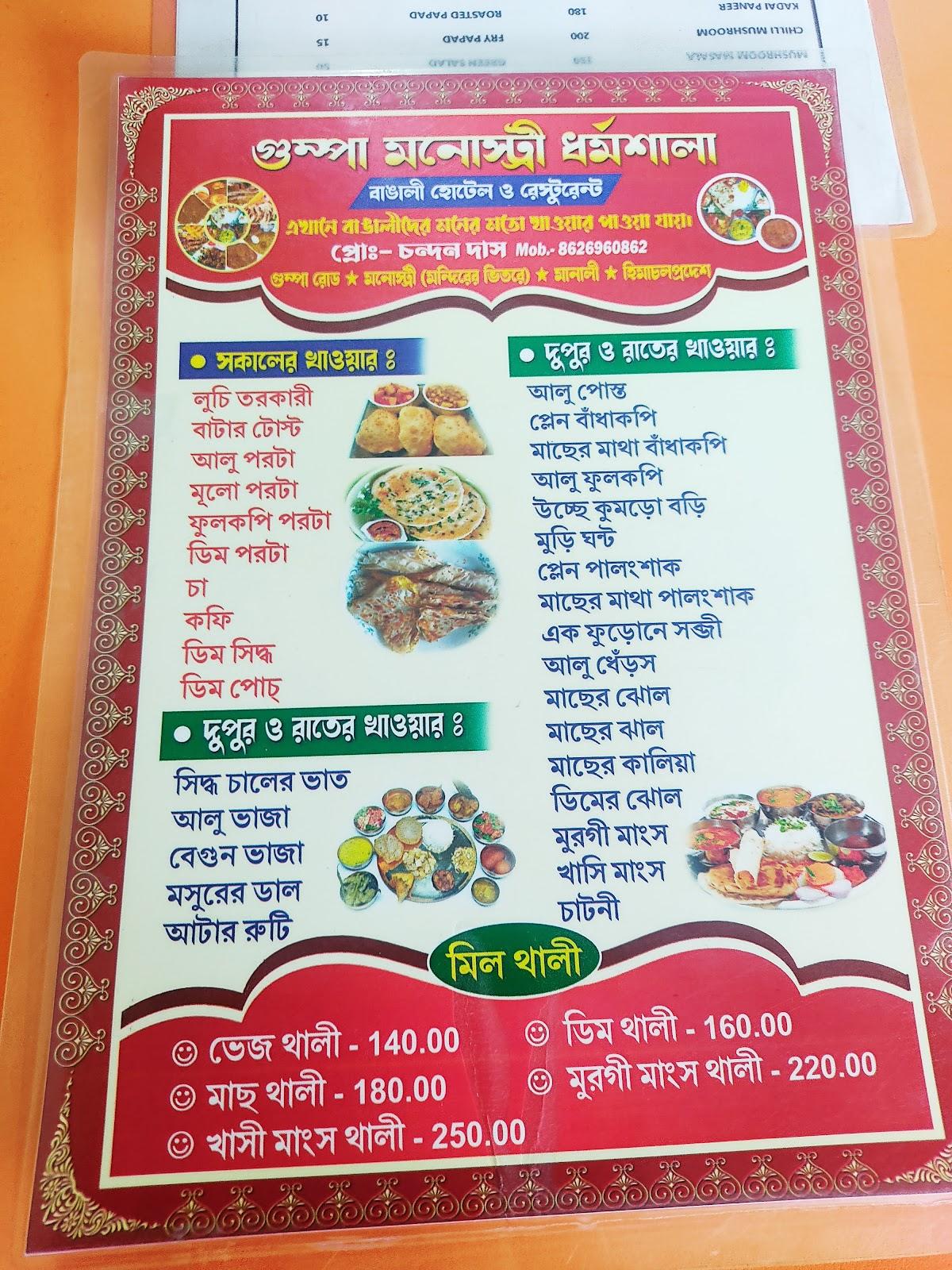 Menu at Bengali Restaurant, Manali