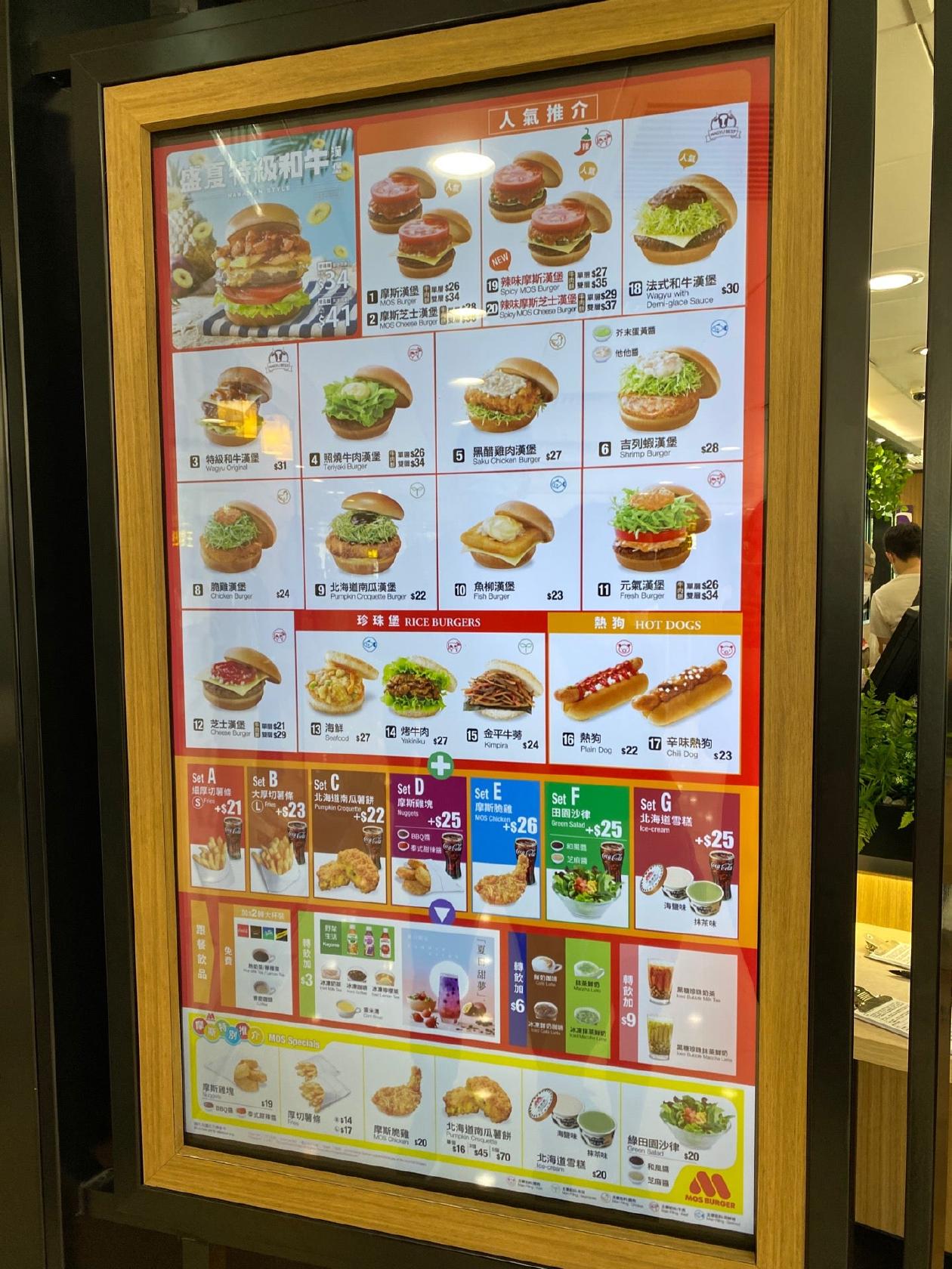 Menu at MOS BURGER restaurant, Hong Kong, 屯隆街錦薈坊2樓206-208鋪