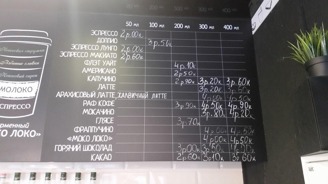 Menu at Moco Loco cafe, Minsk