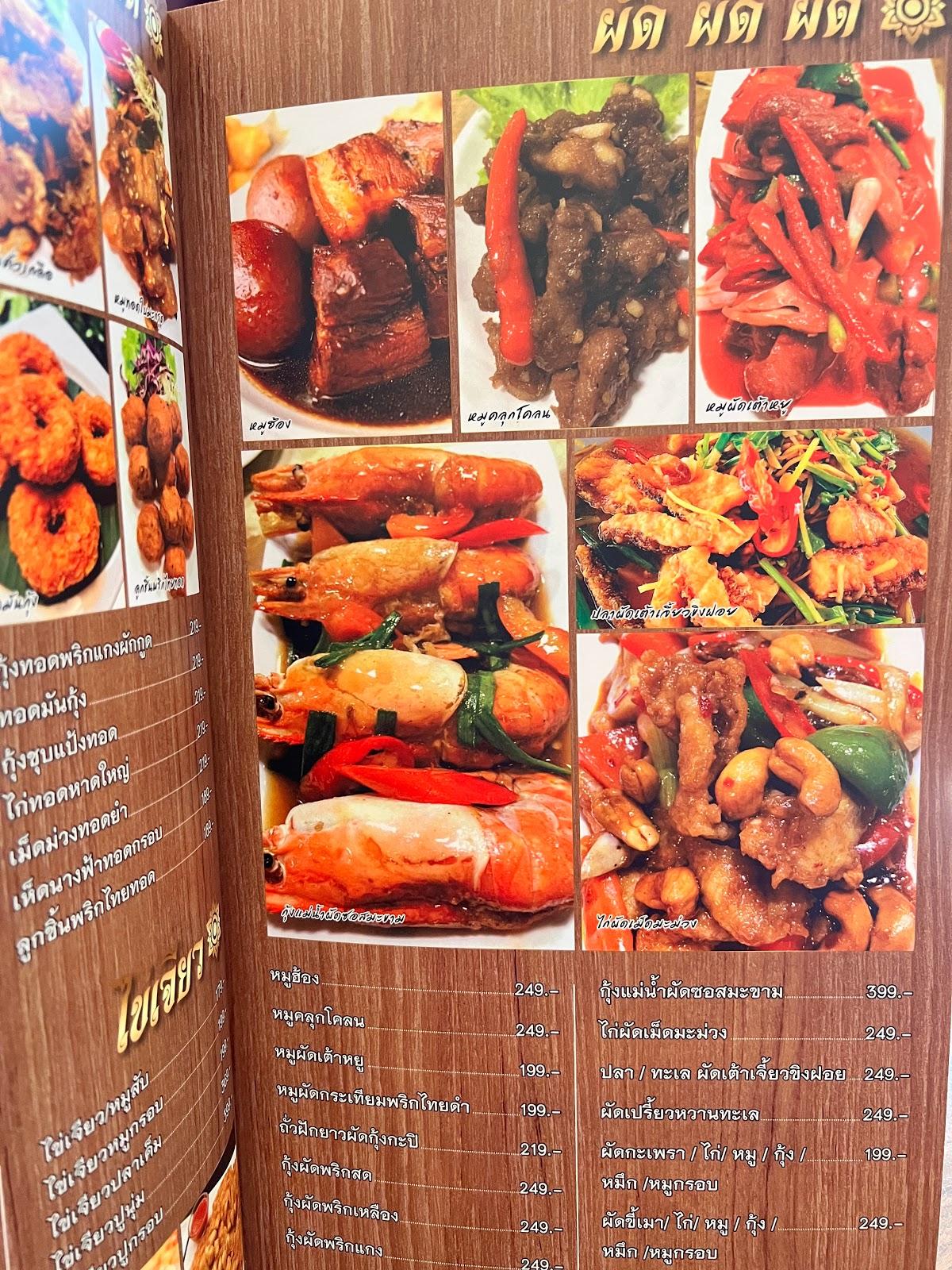 Carta del restaurante Ruen Mae Lui, Bangkok, 19 เสรี2 ซอย 20