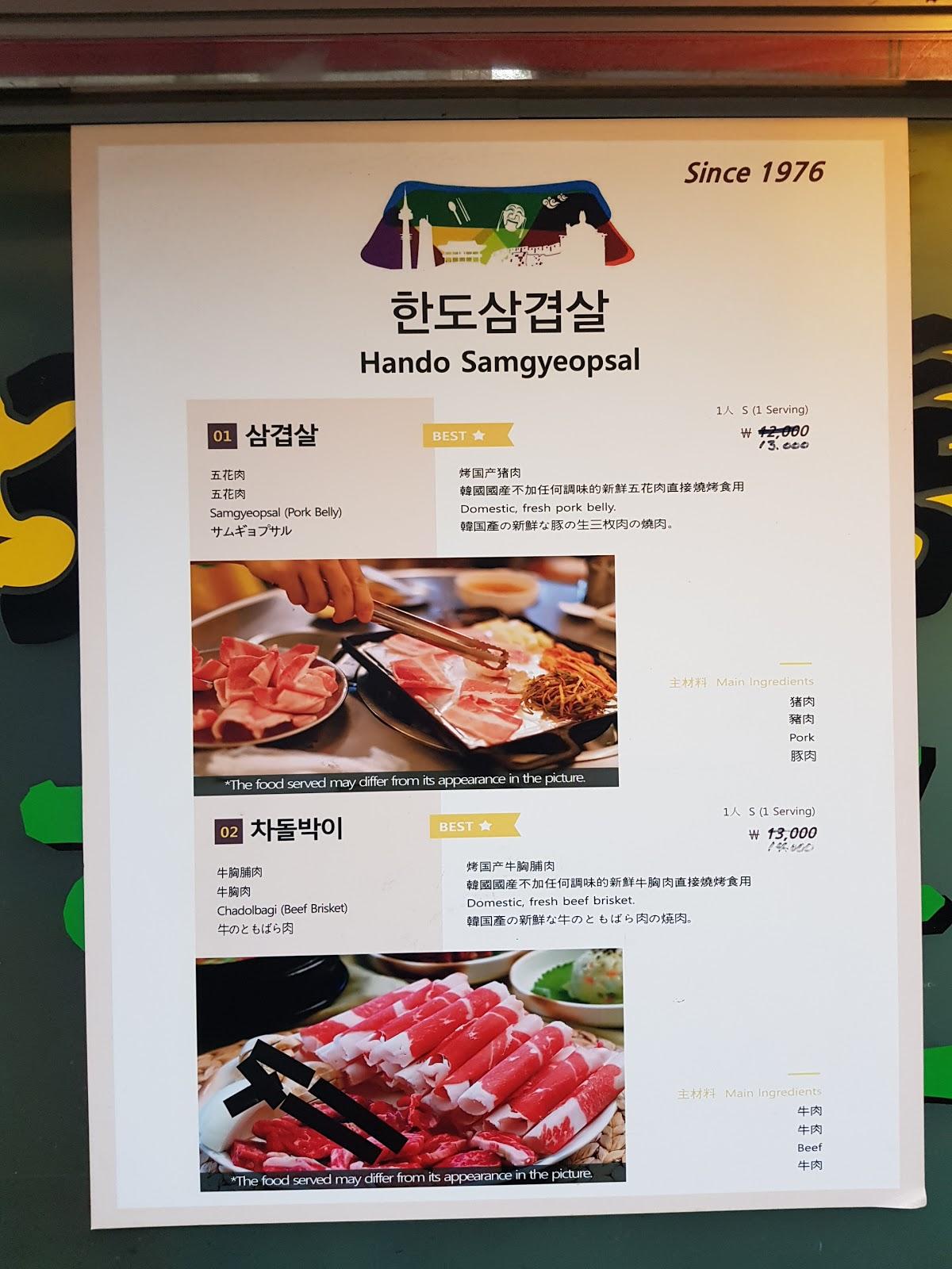 Menu at Hando Samgyeopsal restaurant, Seoul
