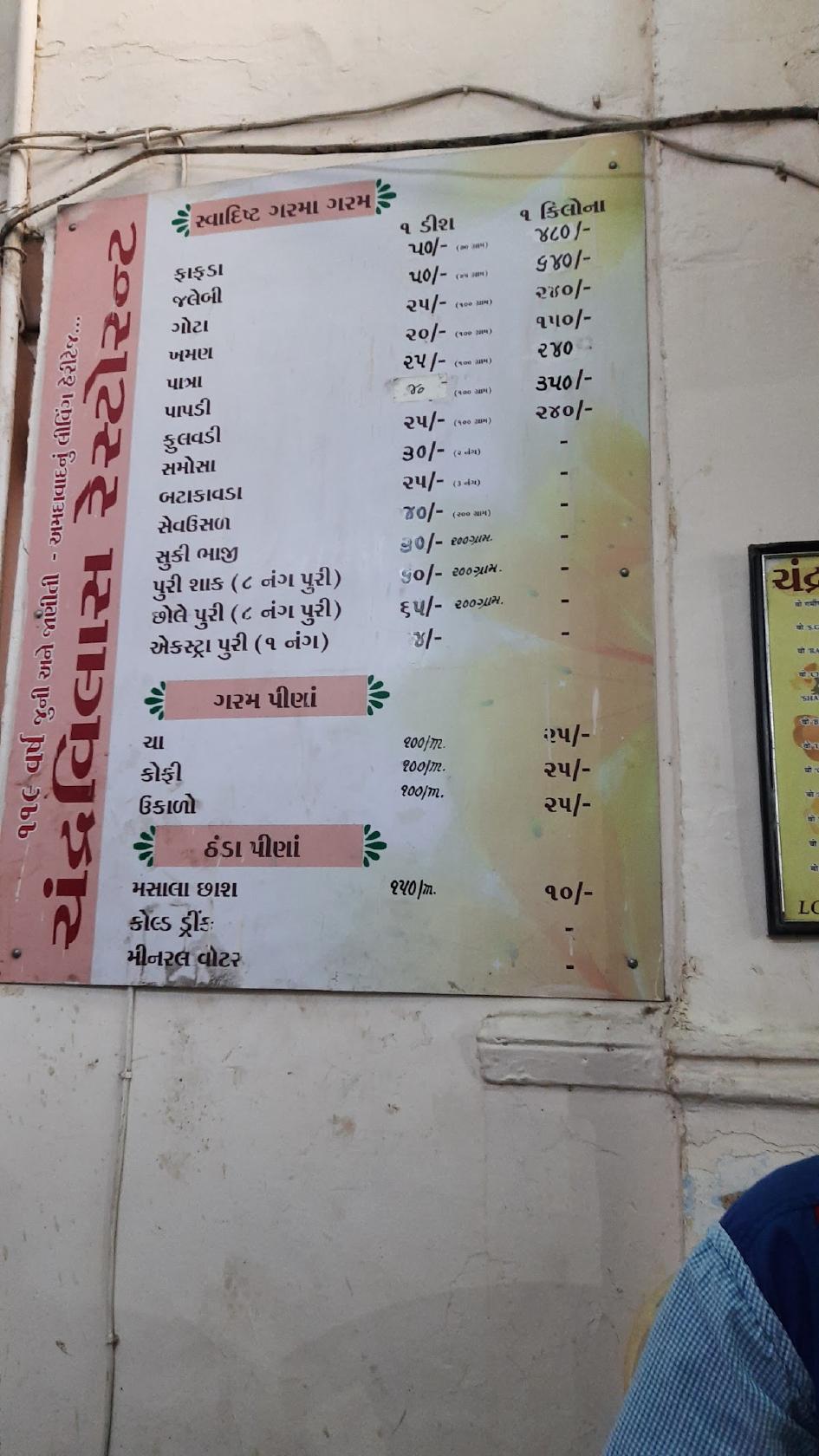 Menu at Chandravilas restaurant, Ahmedabad, 2HFR+WMX