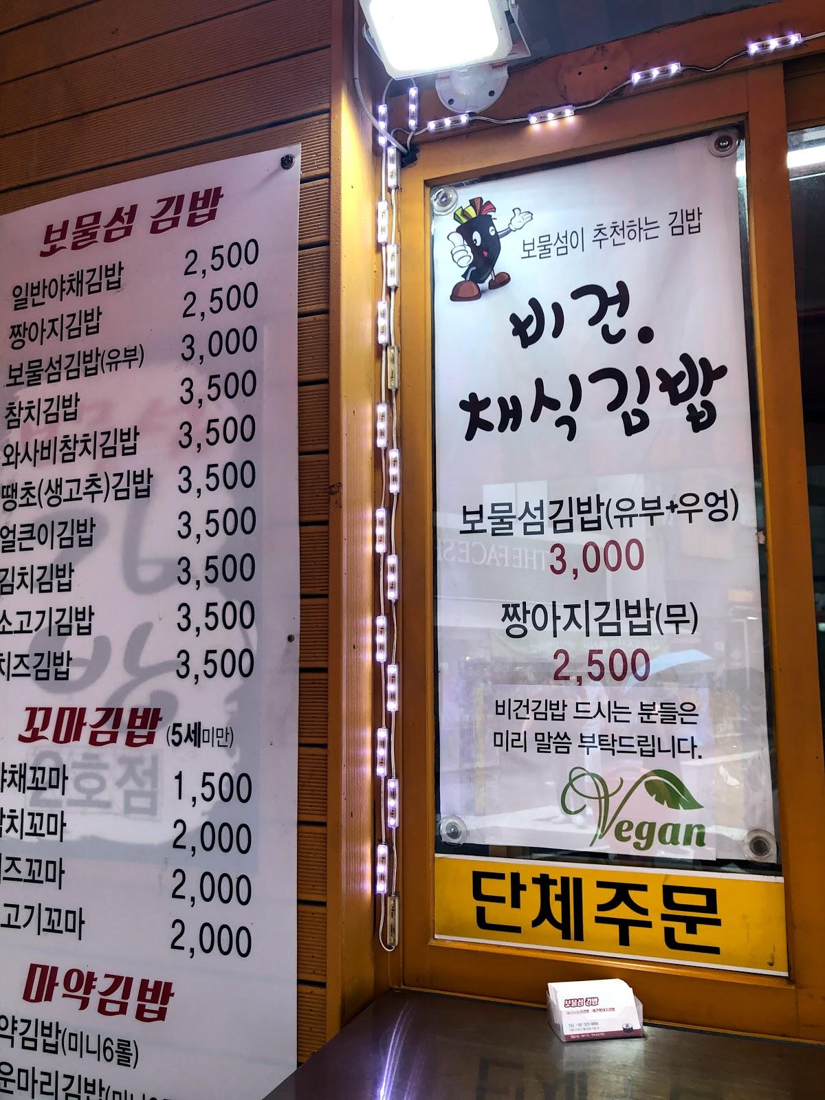 Menu at Treasure Island Kimbap restaurant, Seoul