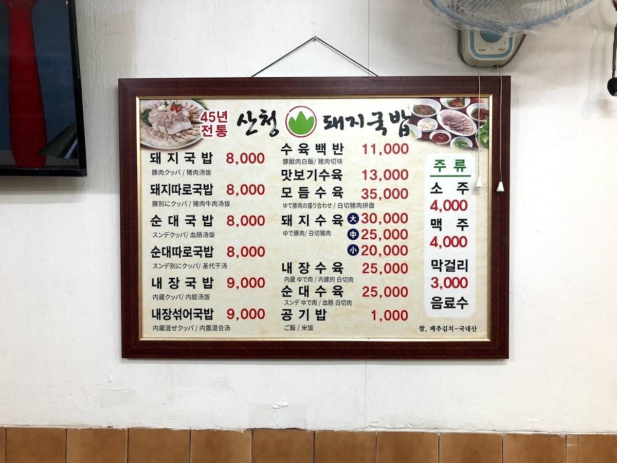 Menu at Sancheong Dwaeji-gukbap restaurant, Busan