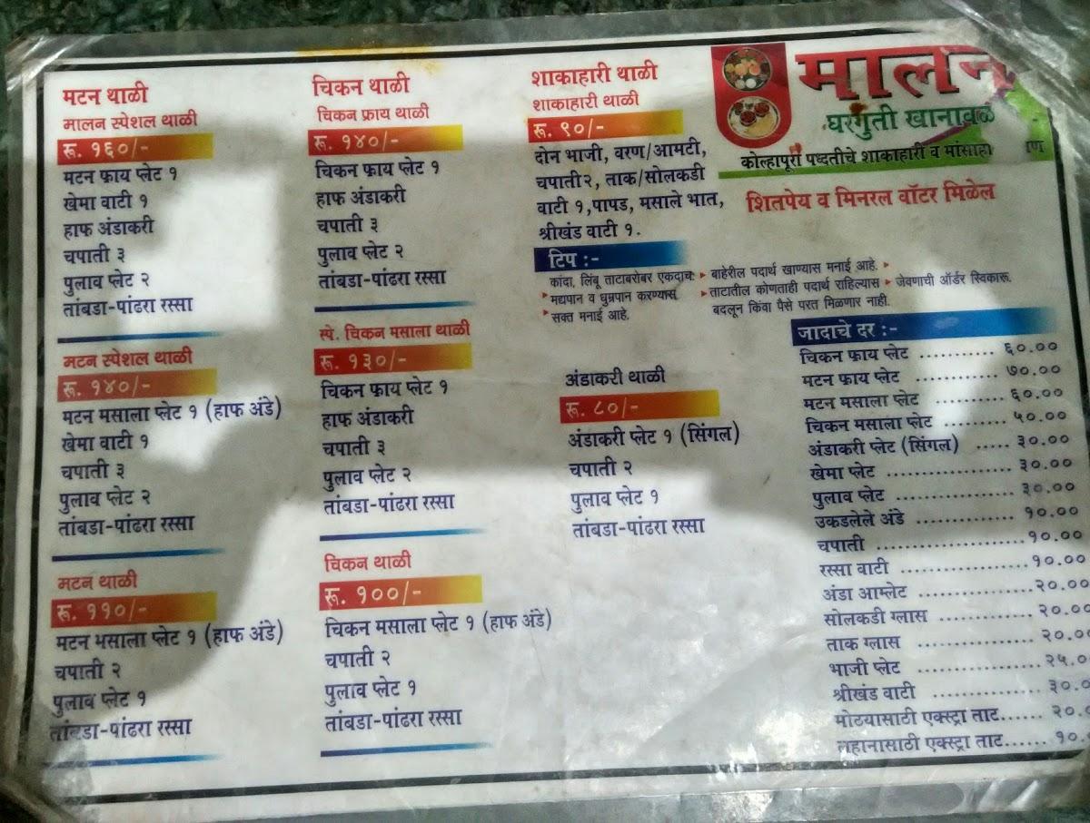 Menu at Malan Gharguti Khanawal, Kolhapur