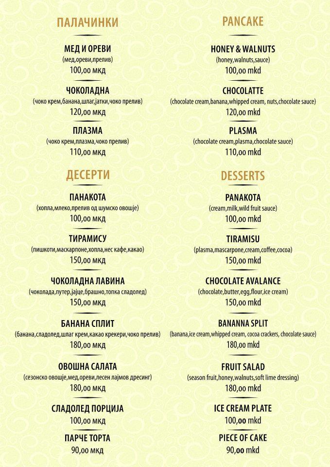 Menu at Elite Plaza Lounge Bar, Skopje