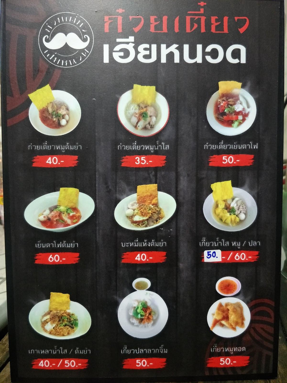 Menu at The Mustache Fusion Nudle restaurant, Chanthaburi