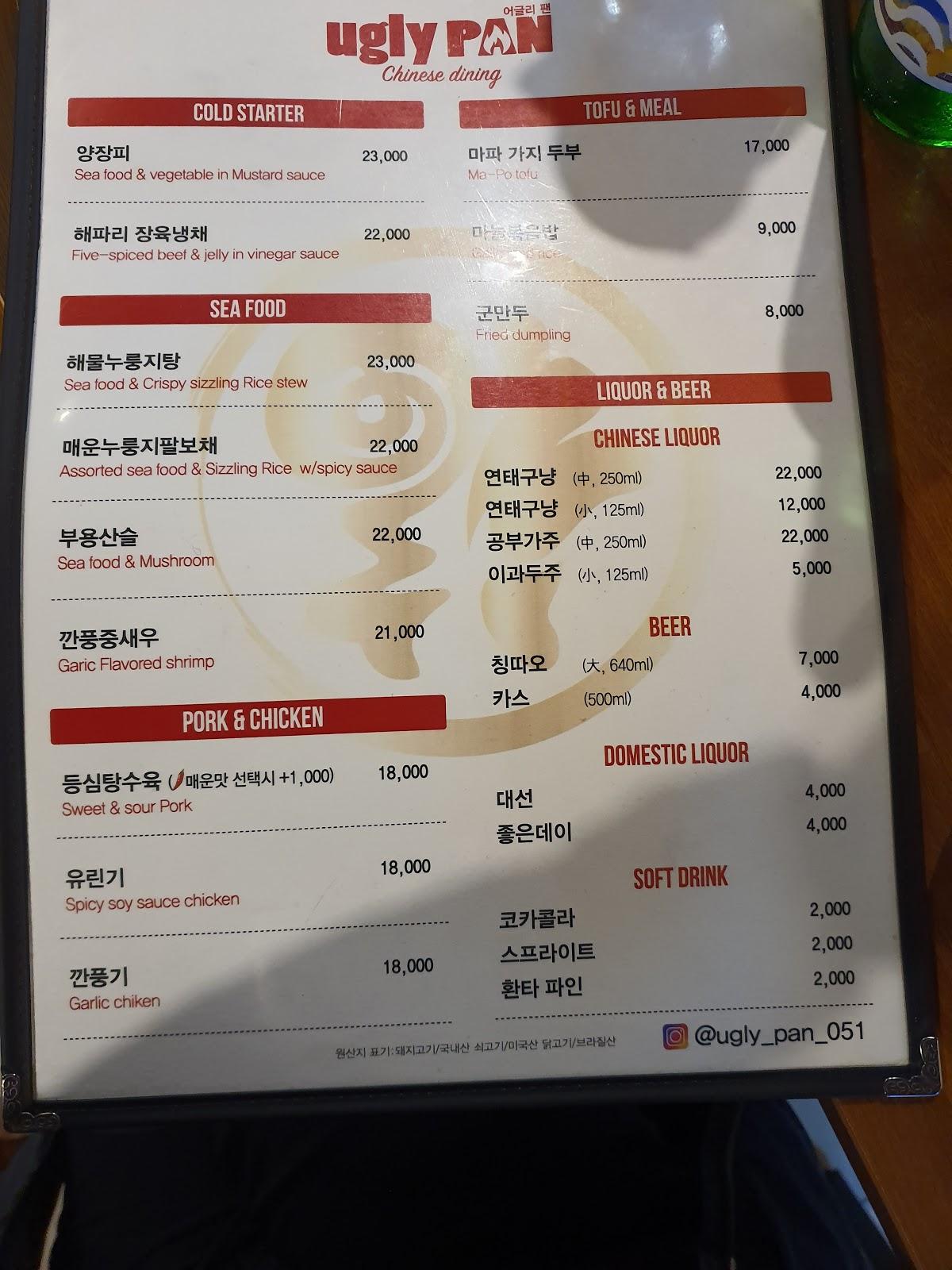 Menu at Ugly PAN(어글리 팬) restaurant, Busan